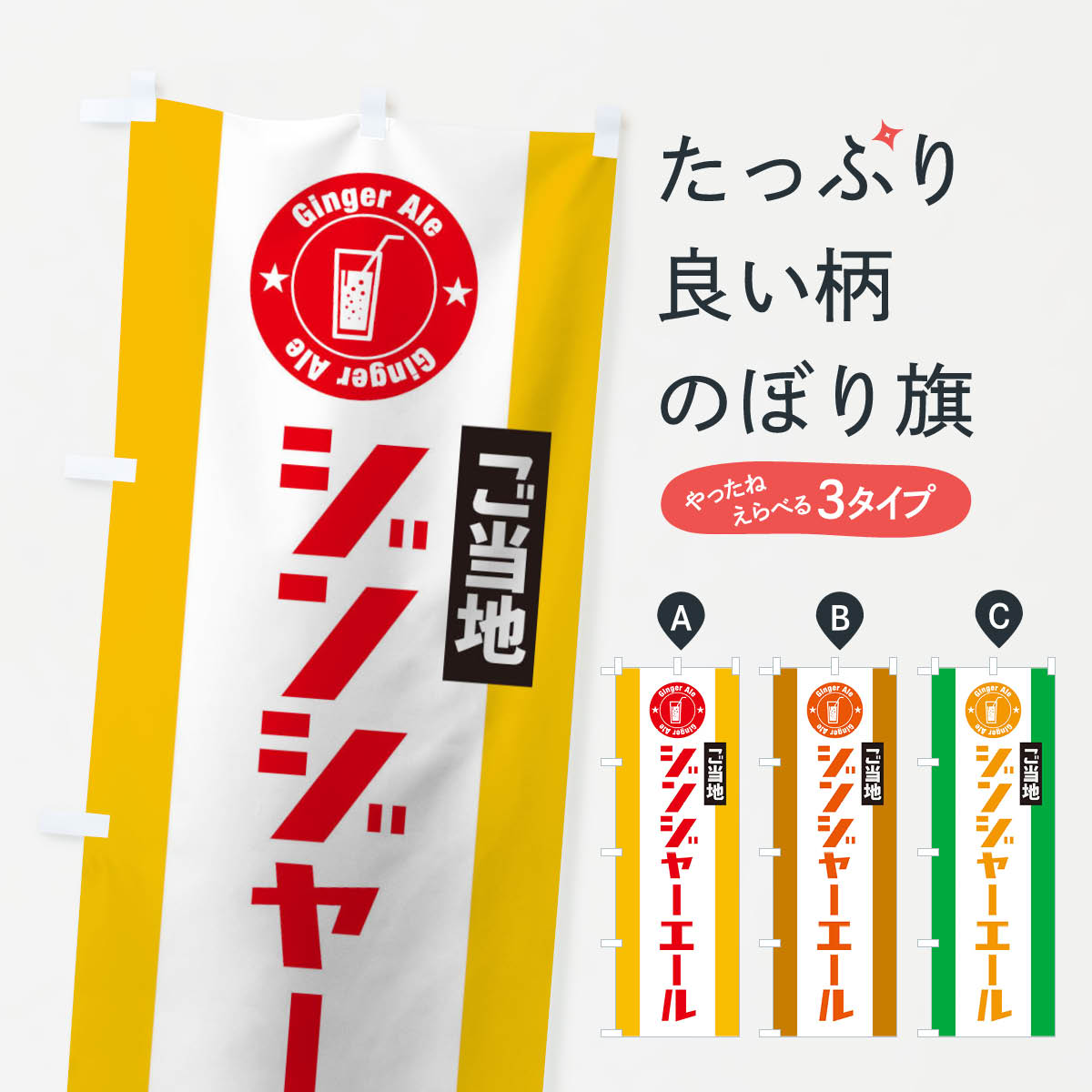 一枚一枚、職人の目で仕上げる美しいのぼり自社設備で丁寧に印刷・仕上げ。生地の目を生かした高精細プリントで、色の深みと艶やかさにこだわりました。たった1枚で店頭の空気が変わる風にはためくたび、色が“動く”。視線を集め、用件を伝え、写真にも残る...
