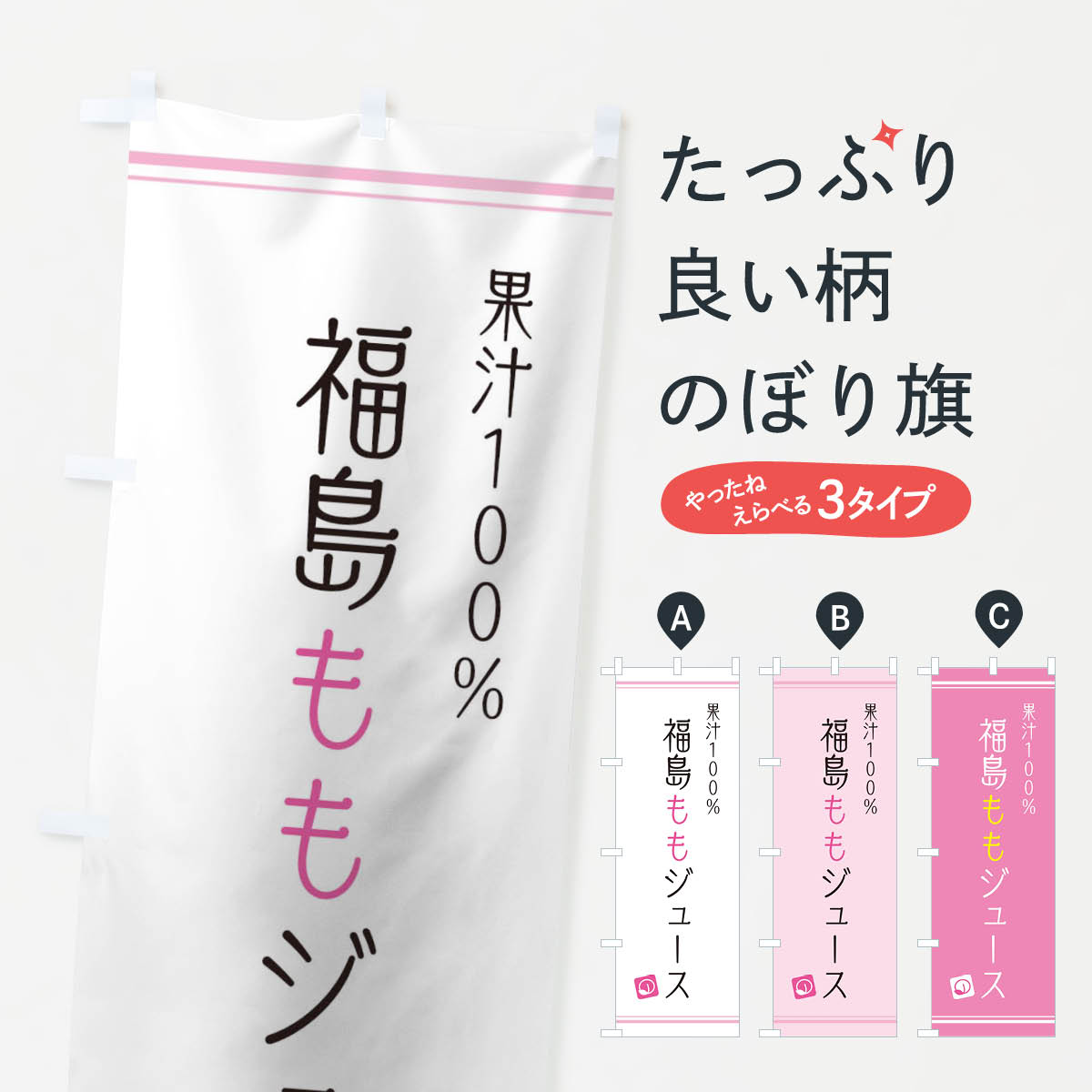 一枚一枚、職人の目で仕上げる美しいのぼり自社設備で丁寧に印刷・仕上げ。生地の目を生かした高精細プリントで、色の深みと艶やかさにこだわりました。たった1枚で店頭の空気が変わる風にはためくたび、色が“動く”。視線を集め、用件を伝え、写真にも残る...