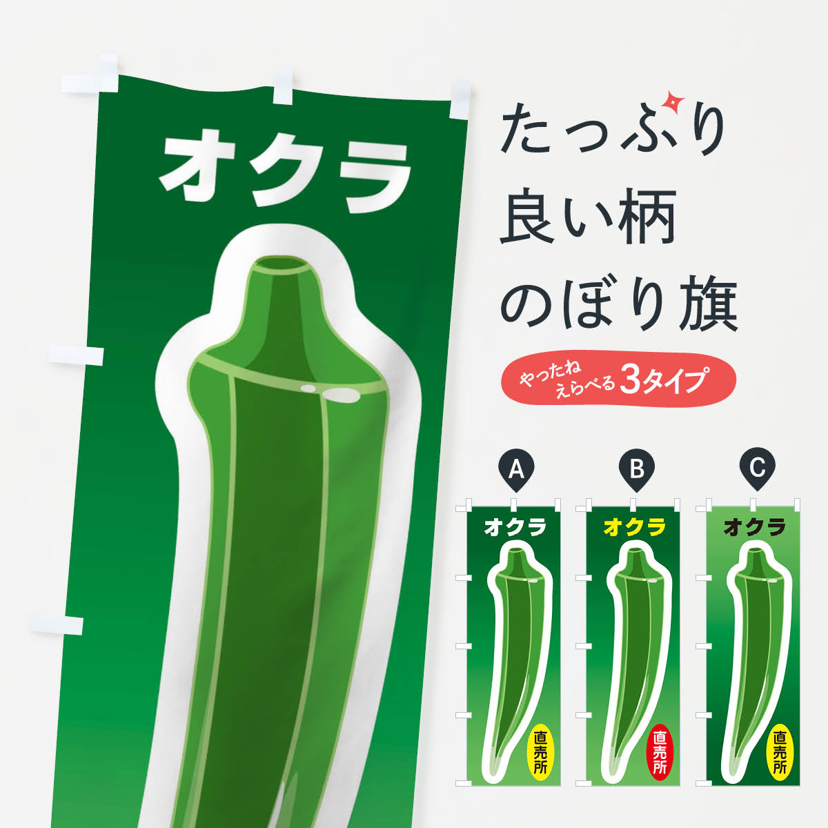一枚一枚、職人の目で仕上げる美しいのぼり自社設備で丁寧に印刷・仕上げ。生地の目を生かした高精細プリントで、色の深みと艶やかさにこだわりました。たった1枚で店頭の空気が変わる風にはためくたび、色が“動く”。視線を集め、用件を伝え、写真にも残る...