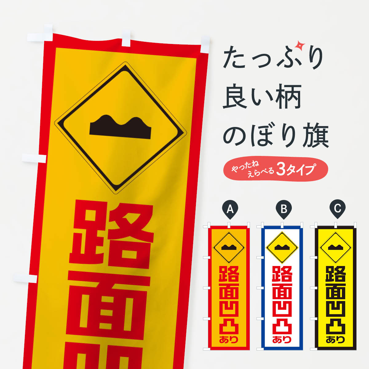 グッズプロののぼり旗は「節約じょうずのぼり」から「セレブのぼり」まで細かく調整できちゃいます。のぼり旗にひと味加えて特別仕様に一部を変えたい店名、社名を入れたいもっと大きくしたい丈夫にしたい長持ちさせたい防炎加工両面別柄にしたい飾り方も選べ...