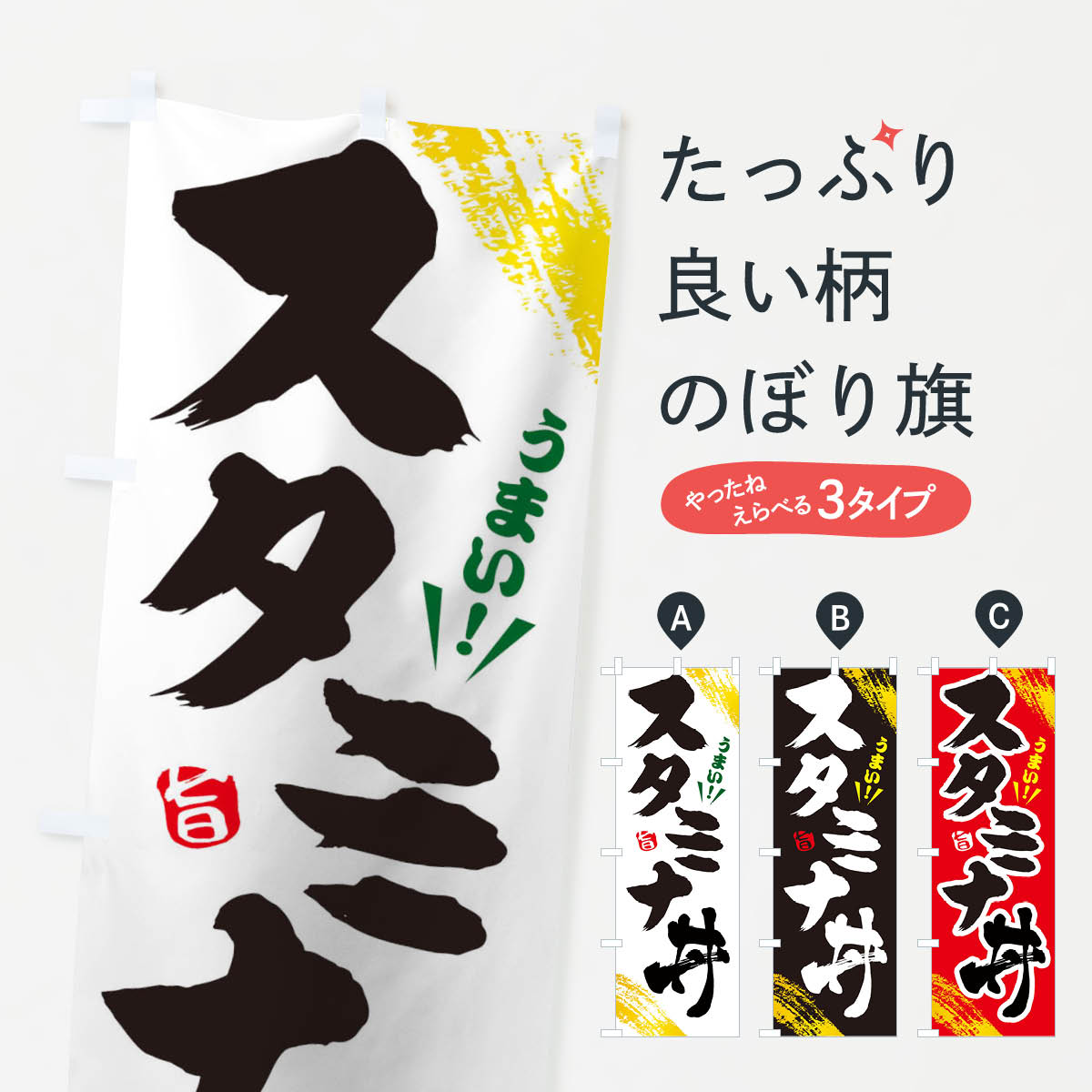 一枚一枚、職人の目で仕上げる美しいのぼり自社設備で丁寧に印刷・仕上げ。生地の目を生かした高精細プリントで、色の深みと艶やかさにこだわりました。たった1枚で店頭の空気が変わる風にはためくたび、色が“動く”。視線を集め、用件を伝え、写真にも残る...
