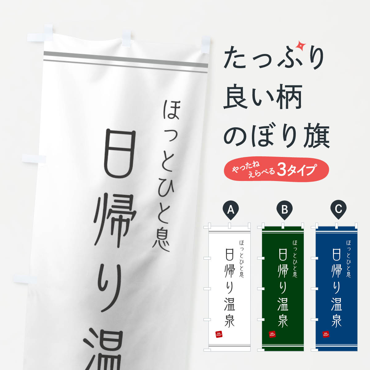 ポテトも一緒にいかがですか？（AIが選んだ関連のありそうなカテゴリ）一枚一枚、職人の目で仕上げる美しいのぼり自社設備で丁寧に印刷・仕上げ。生地の目を生かした高精細プリントで、色の深みと艶やかさにこだわりました。たった1枚で店頭の空気が変わる...