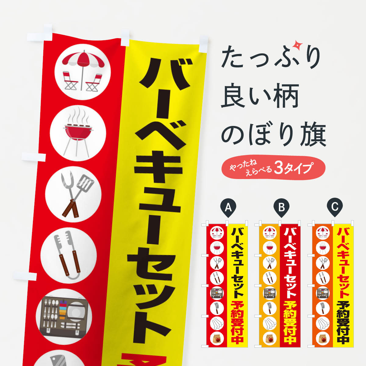 グッズプロののぼり旗は「節約じょうずのぼり」から「セレブのぼり」まで細かく調整できちゃいます。のぼり旗にひと味加えて特別仕様に一部を変えたい店名、社名を入れたいもっと大きくしたい丈夫にしたい長持ちさせたい防炎加工両面別柄にしたい飾り方も選べ...