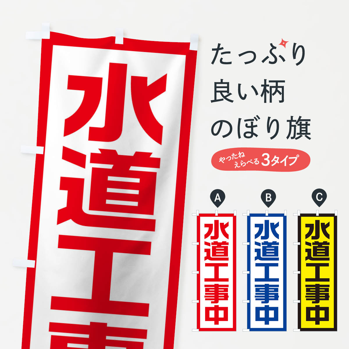 一枚一枚、職人の目で仕上げる美しいのぼり自社設備で丁寧に印刷・仕上げ。生地の目を生かした高精細プリントで、色の深みと艶やかさにこだわりました。たった1枚で店頭の空気が変わる風にはためくたび、色が“動く”。視線を集め、用件を伝え、写真にも残る...