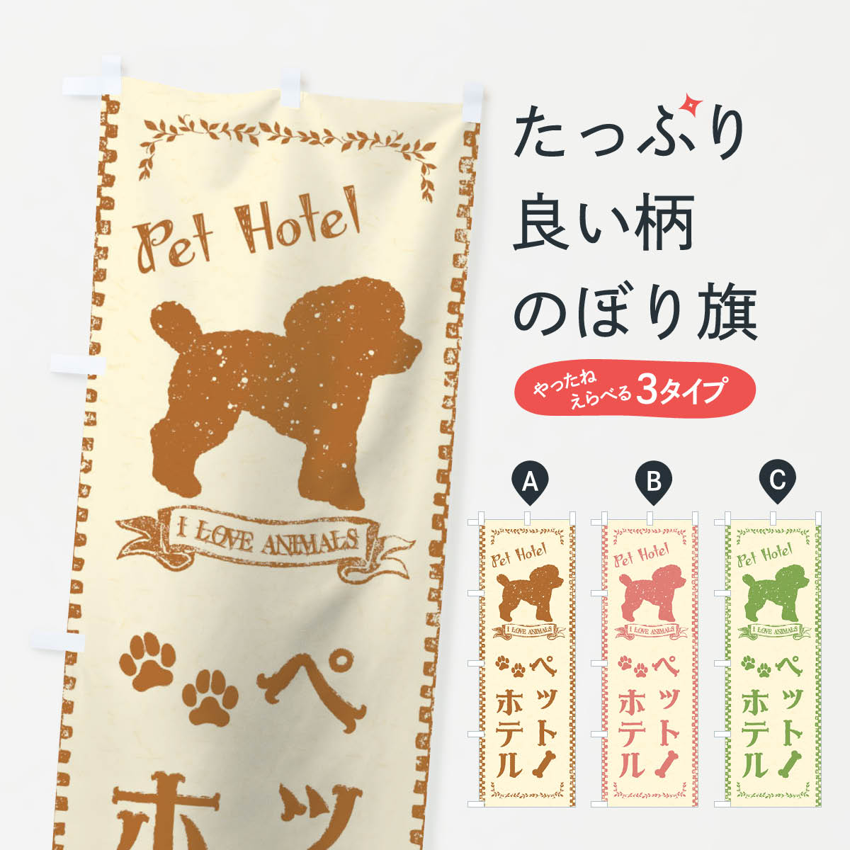 一枚一枚、職人の目で仕上げる美しいのぼり自社設備で丁寧に印刷・仕上げ。生地の目を生かした高精細プリントで、色の深みと艶やかさにこだわりました。たった1枚で店頭の空気が変わる風にはためくたび、色が“動く”。視線を集め、用件を伝え、写真にも残る...