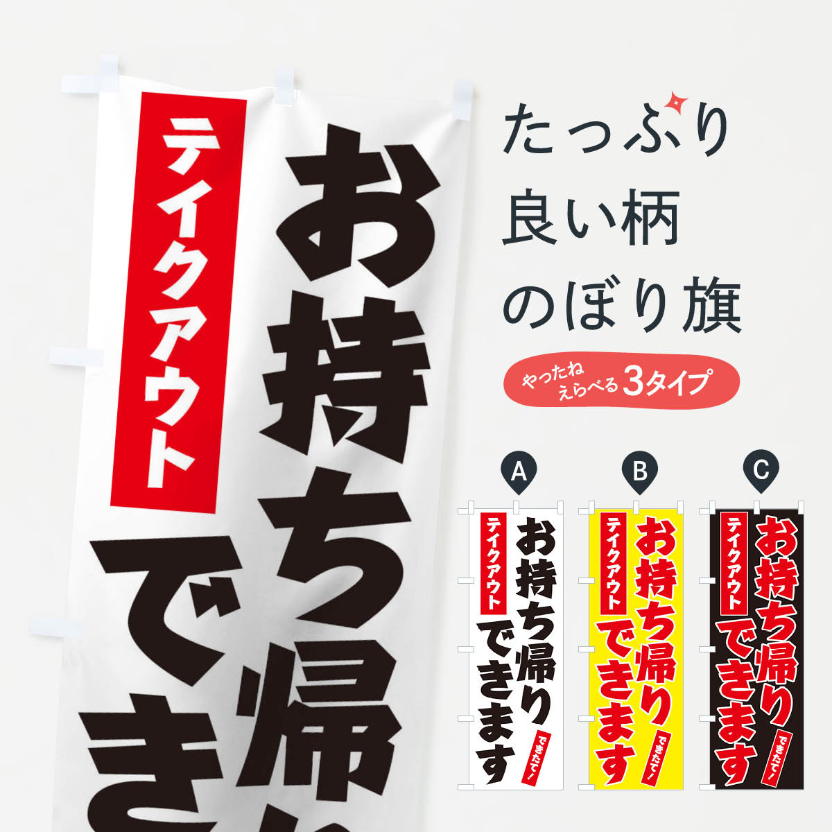 グッズプロののぼり旗は「節約じょうずのぼり」から「セレブのぼり」まで細かく調整できちゃいます。のぼり旗にひと味加えて特別仕様に一部を変えたい店名、社名を入れたいもっと大きくしたい丈夫にしたい長持ちさせたい防炎加工両面別柄にしたい飾り方も選べ...