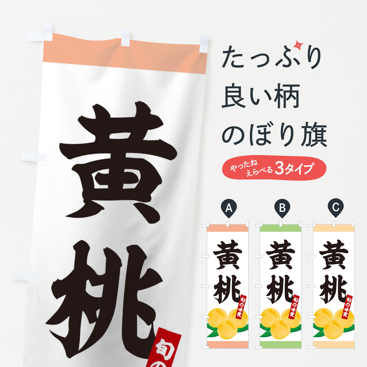 グッズプロののぼり旗は「節約じょうずのぼり」から「セレブのぼり」まで細かく調整できちゃいます。のぼり旗にひと味加えて特別仕様に一部を変えたい店名、社名を入れたいもっと大きくしたい丈夫にしたい長持ちさせたい防炎加工両面別柄にしたい飾り方も選べ...