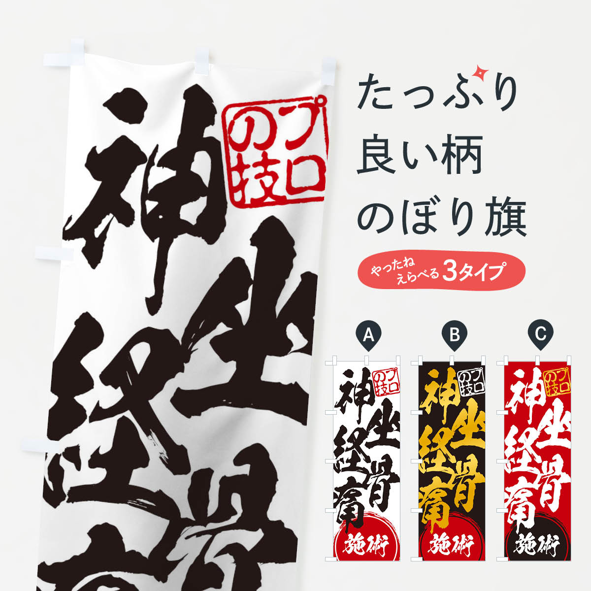 一枚一枚、職人の目で仕上げる美しいのぼり自社設備で丁寧に印刷・仕上げ。生地の目を生かした高精細プリントで、色の深みと艶やかさにこだわりました。たった1枚で店頭の空気が変わる風にはためくたび、色が“動く”。視線を集め、用件を伝え、写真にも残る...