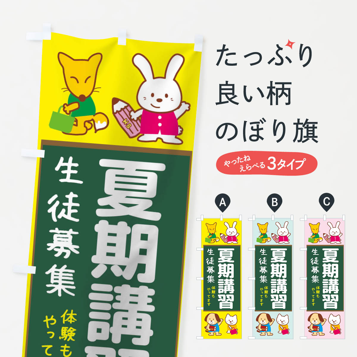 一枚一枚、職人の目で仕上げる美しいのぼり自社設備で丁寧に印刷・仕上げ。生地の目を生かした高精細プリントで、色の深みと艶やかさにこだわりました。たった1枚で店頭の空気が変わる風にはためくたび、色が“動く”。視線を集め、用件を伝え、写真にも残る...