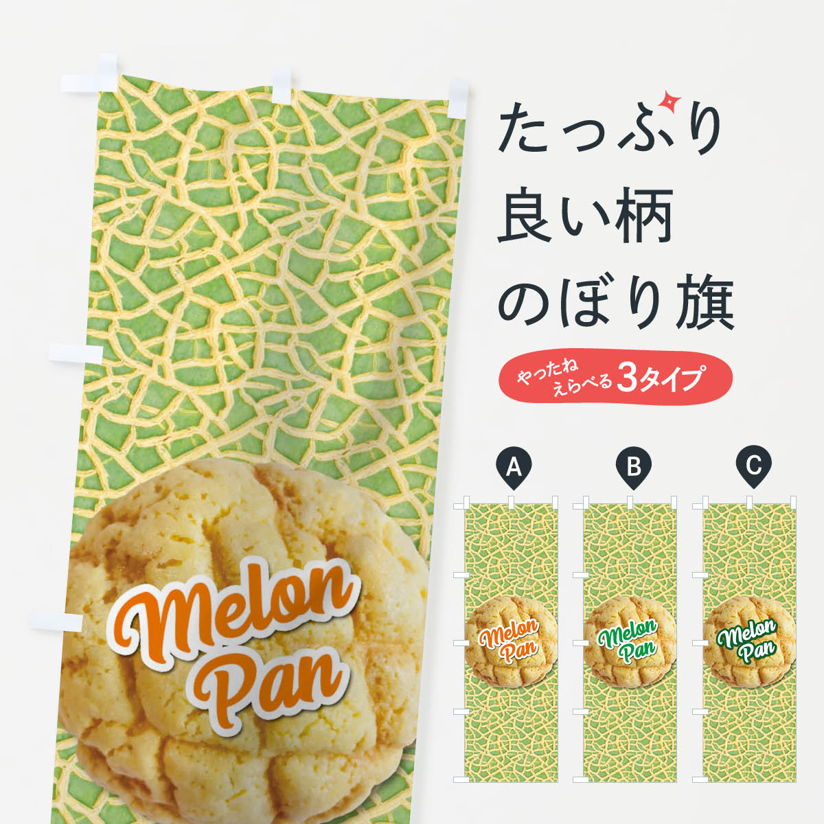 一枚一枚、職人の目で仕上げる美しいのぼり自社設備で丁寧に印刷・仕上げ。生地の目を生かした高精細プリントで、色の深みと艶やかさにこだわりました。たった1枚で店頭の空気が変わる風にはためくたび、色が“動く”。視線を集め、用件を伝え、写真にも残る...