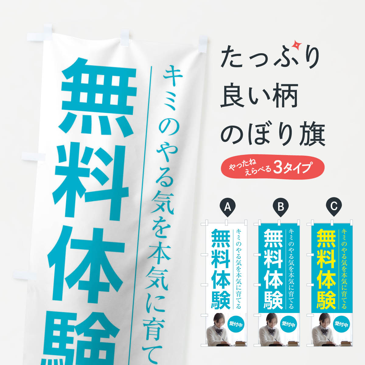一枚一枚、職人の目で仕上げる美しいのぼり自社設備で丁寧に印刷・仕上げ。生地の目を生かした高精細プリントで、色の深みと艶やかさにこだわりました。たった1枚で店頭の空気が変わる風にはためくたび、色が“動く”。視線を集め、用件を伝え、写真にも残る...