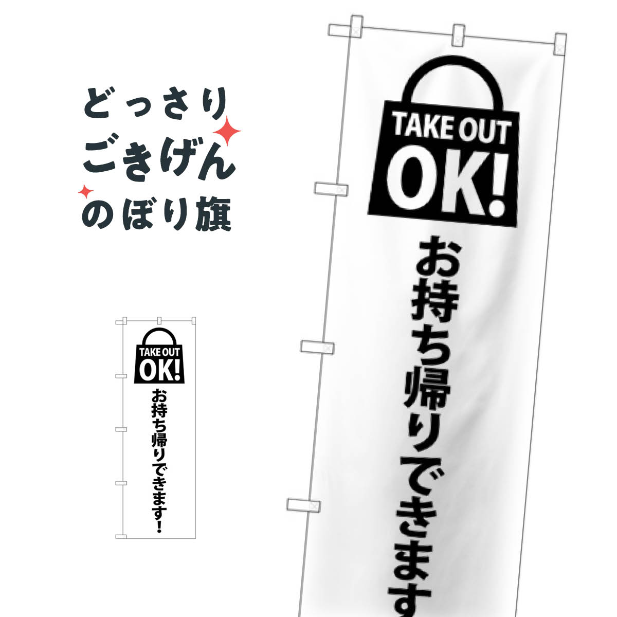 こちらののぼり旗は他メーカーの商品のため納期短縮や各種加工のサービスはご利用できませんので、予めご了承下さい。価格に見合った素晴らしいデザイン、素晴らしい品質ののぼり旗です。・2営業日〜4営業日後の発送です。在庫状況によります。・基本的に4...