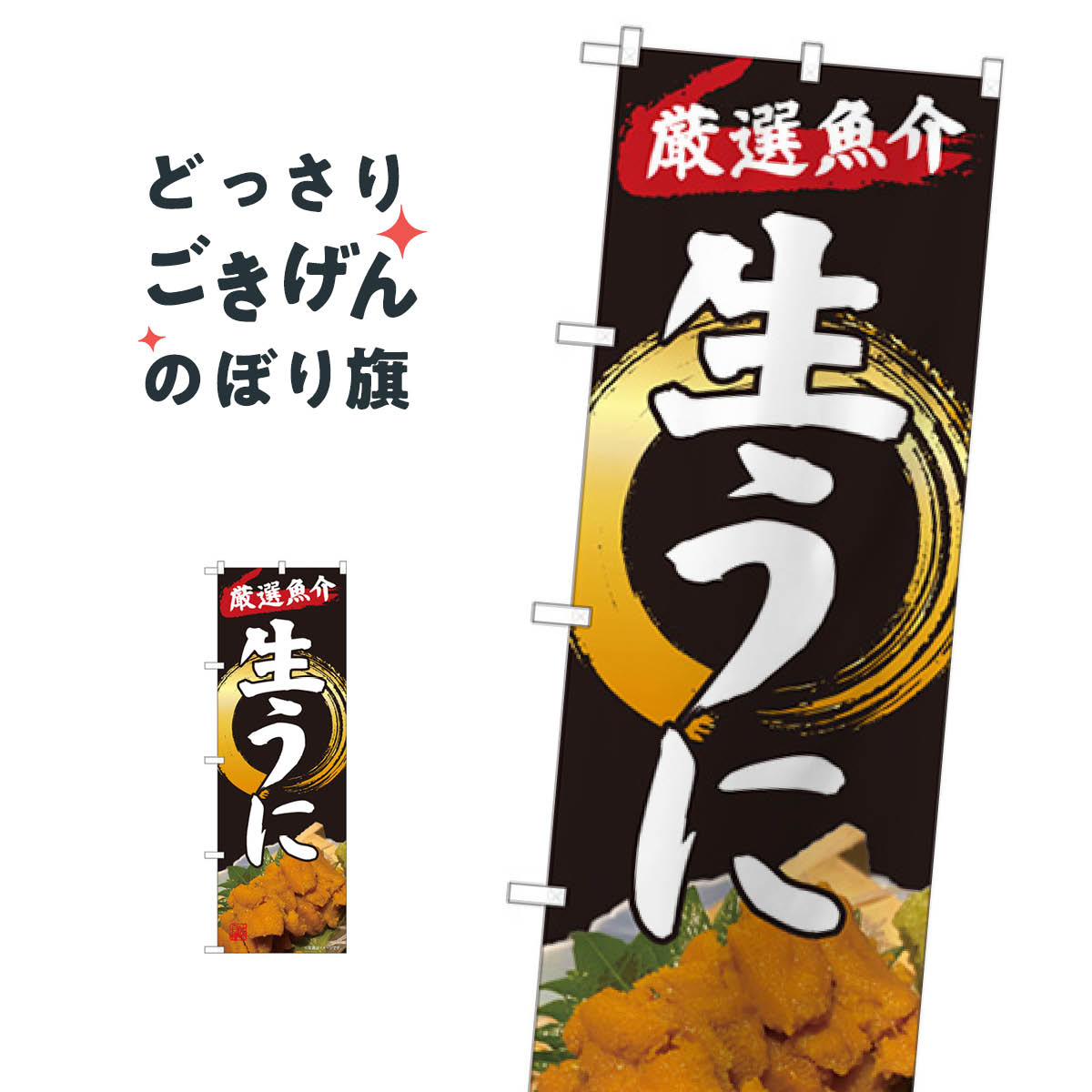 こちらののぼり旗は他メーカーの商品のため納期短縮や各種加工のサービスはご利用できませんので、予めご了承下さい。価格に見合った素晴らしいデザイン、素晴らしい品質ののぼり旗です。・2営業日〜4営業日後の発送です。在庫状況によります。・基本的に4...