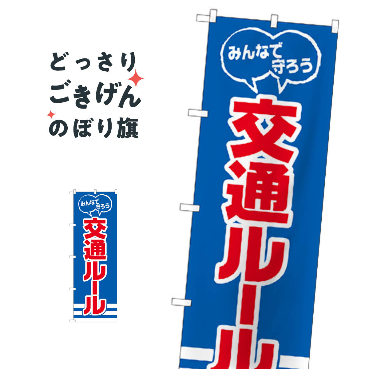 こちらののぼり旗は他メーカーの商品のため納期短縮や各種加工のサービスはご利用できませんので、予めご了承下さい。価格に見合った素晴らしいデザイン、素晴らしい品質ののぼり旗です。・2営業日〜4営業日後の発送です。在庫状況によります。・基本的に4...