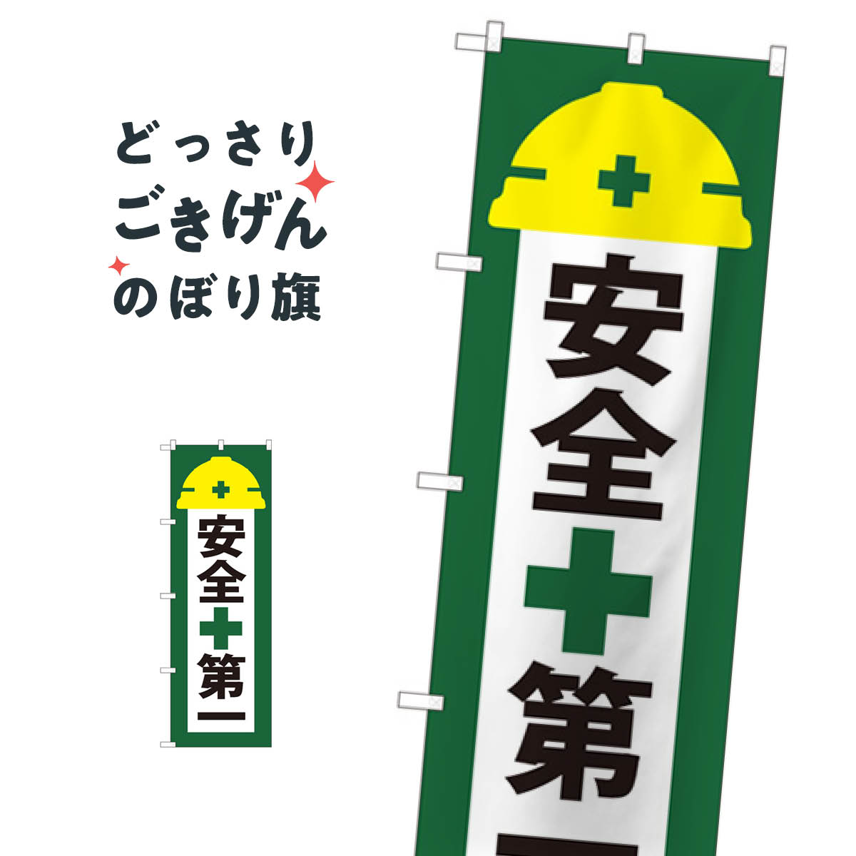 こちらののぼり旗は他メーカーの商品のため納期短縮や各種加工のサービスはご利用できませんので、予めご了承下さい。価格に見合った素晴らしいデザイン、素晴らしい品質ののぼり旗です。・2営業日〜4営業日後の発送です。在庫状況によります。・基本的に4...