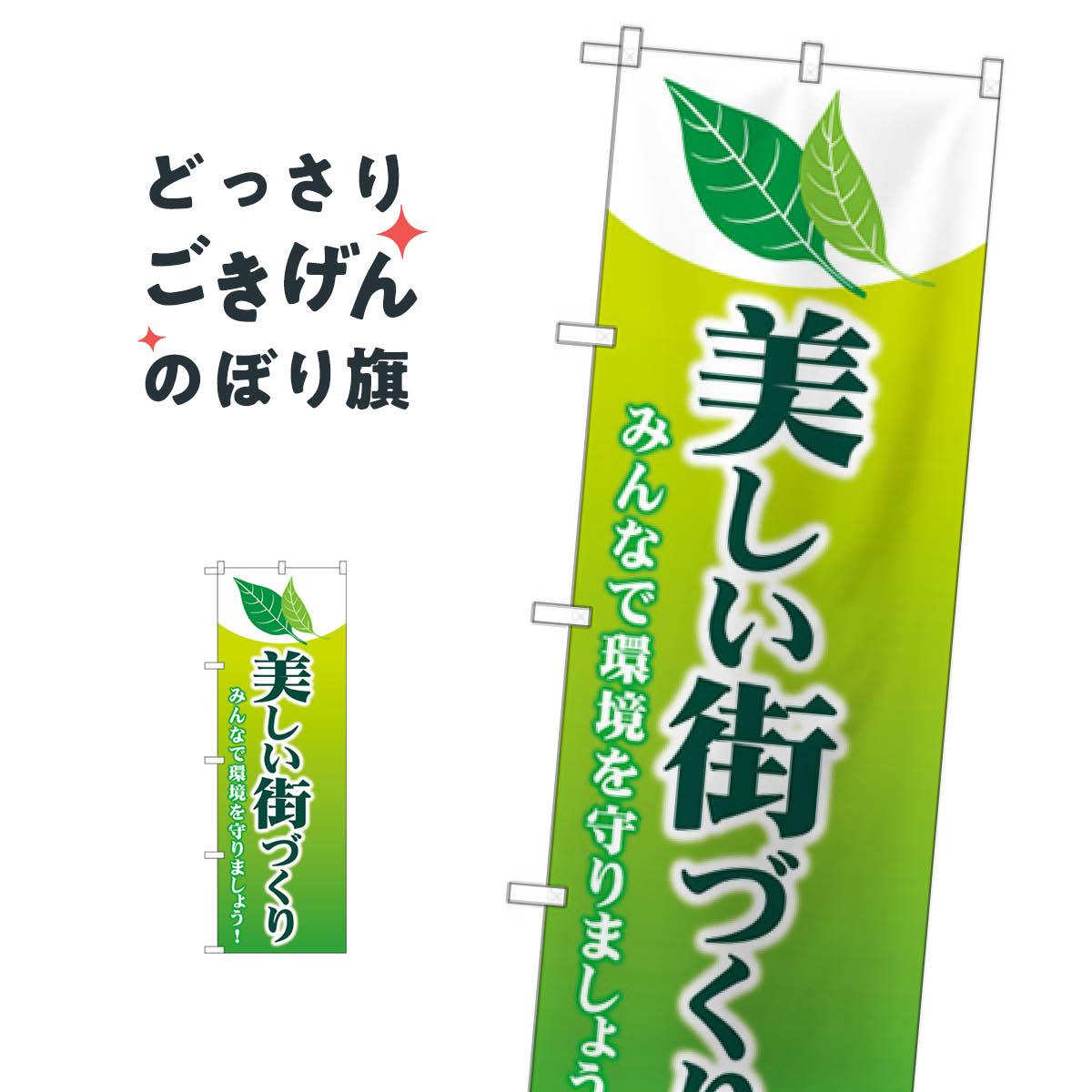 こちらののぼり旗は他メーカーの商品のため納期短縮や各種加工のサービスはご利用できませんので、予めご了承下さい。価格に見合った素晴らしいデザイン、素晴らしい品質ののぼり旗です。・2営業日〜4営業日後の発送です。在庫状況によります。・基本的に4...