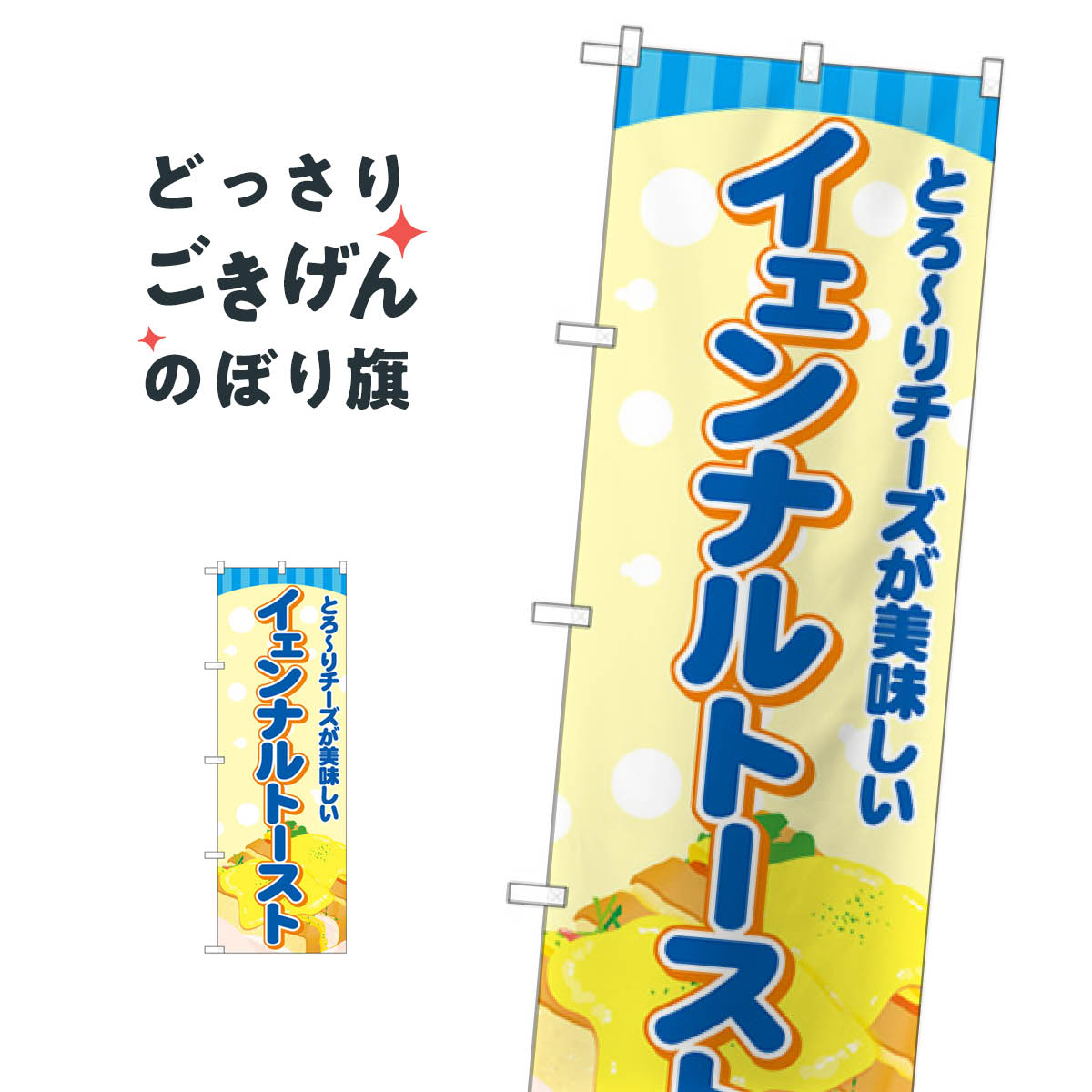 こちらののぼり旗は他メーカーの商品のため納期短縮や各種加工のサービスはご利用できませんので、予めご了承下さい。価格に見合った素晴らしいデザイン、素晴らしい品質ののぼり旗です。・2営業日〜4営業日後の発送です。在庫状況によります。・基本的に4...
