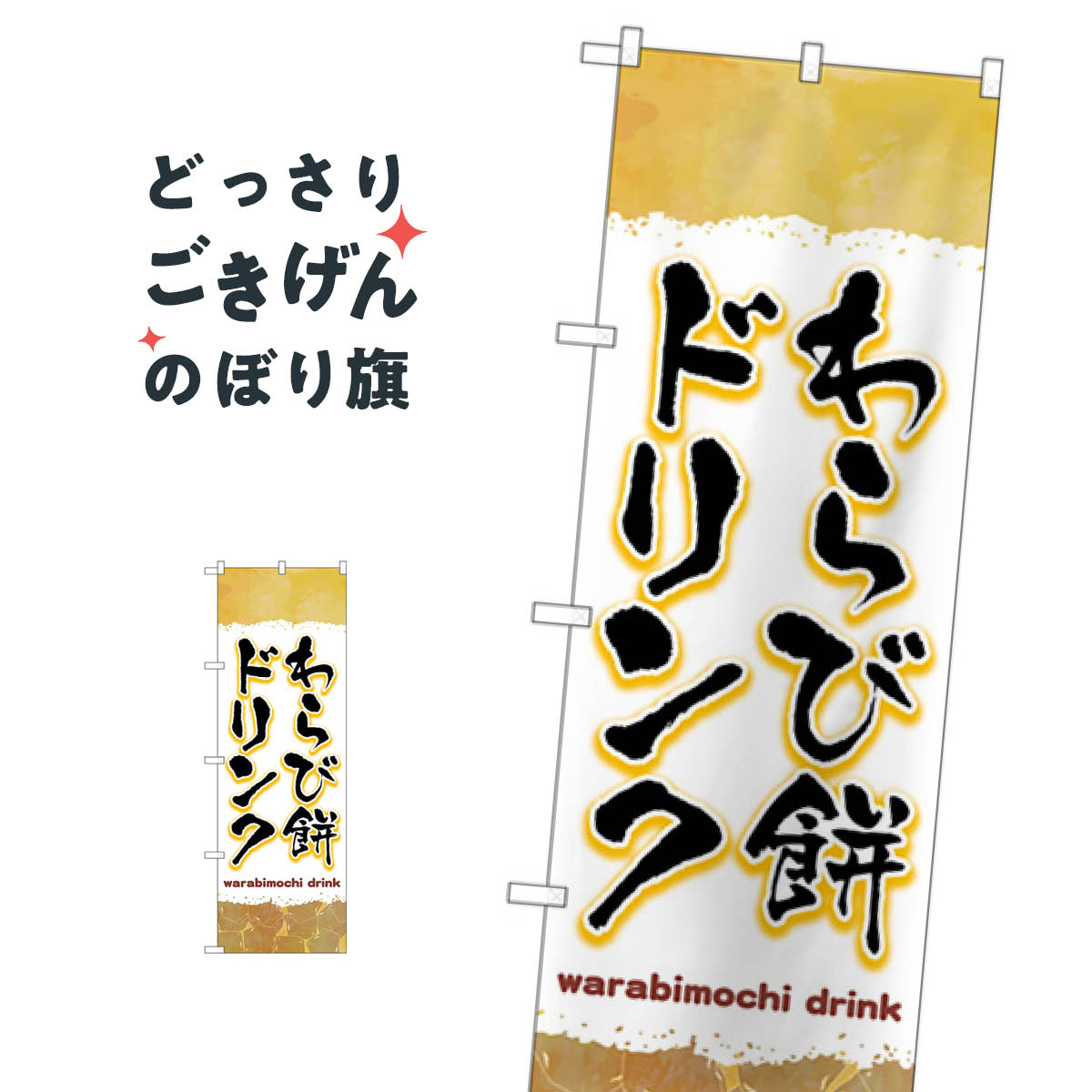 こちらののぼり旗は他メーカーの商品のため納期短縮や各種加工のサービスはご利用できませんので、予めご了承下さい。価格に見合った素晴らしいデザイン、素晴らしい品質ののぼり旗です。・2営業日〜4営業日後の発送です。在庫状況によります。・基本的に4...