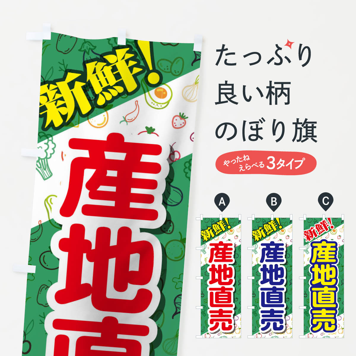 グッズプロののぼり旗は「節約じょうずのぼり」から「セレブのぼり」まで細かく調整できちゃいます。のぼり旗にひと味加えて特別仕様に一部を変えたい店名、社名を入れたいもっと大きくしたい丈夫にしたい長持ちさせたい防炎加工両面別柄にしたい飾り方も選べ...