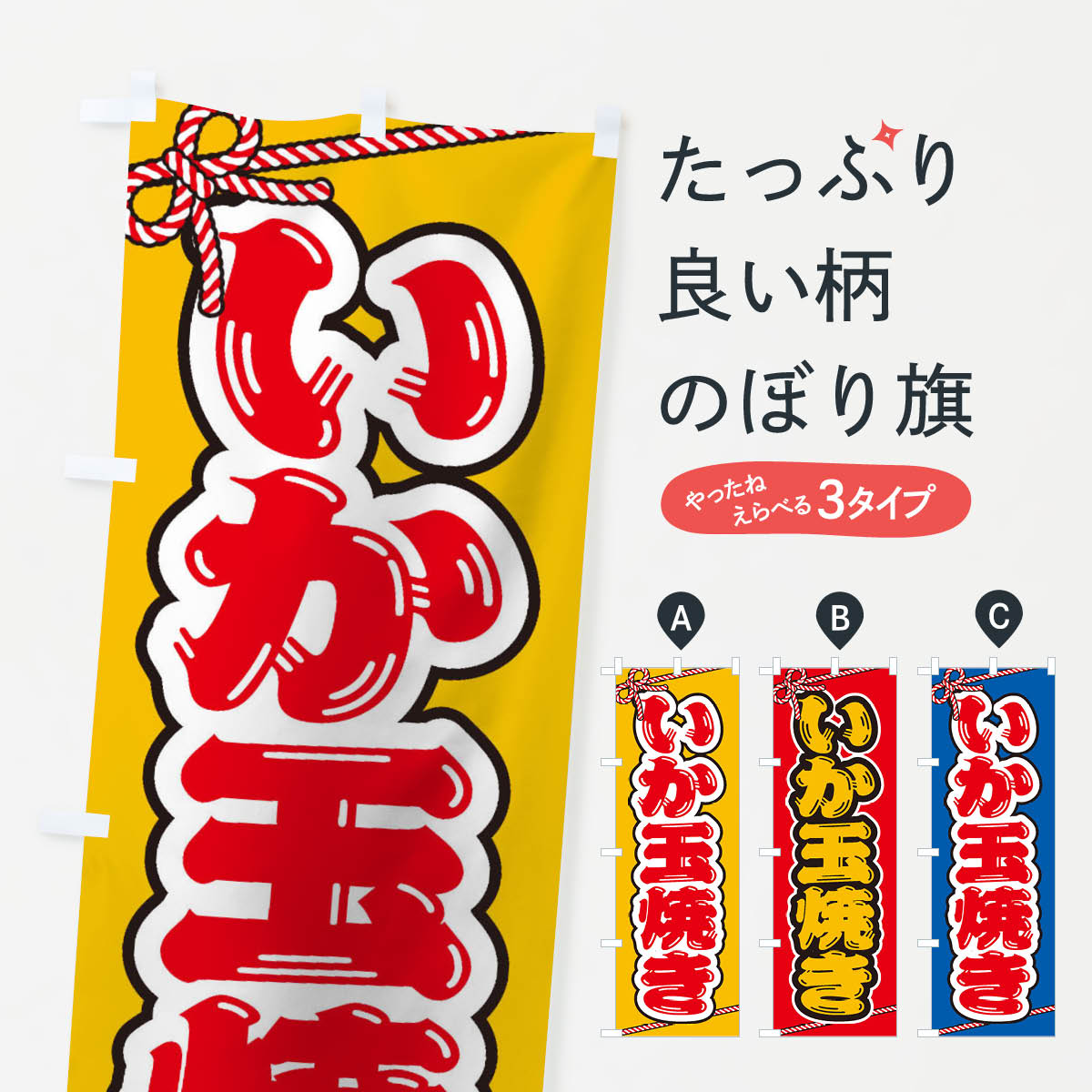 一枚一枚、職人の目で仕上げる美しいのぼり自社設備で丁寧に印刷・仕上げ。生地の目を生かした高精細プリントで、色の深みと艶やかさにこだわりました。たった1枚で店頭の空気が変わる風にはためくたび、色が“動く”。視線を集め、用件を伝え、写真にも残る...