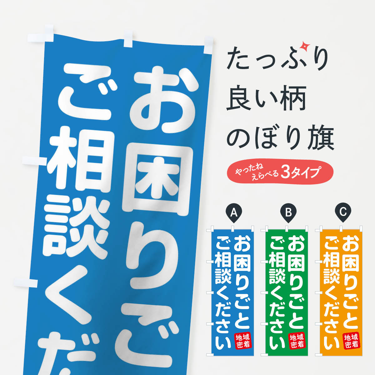 一枚一枚、職人の目で仕上げる美しいのぼり自社設備で丁寧に印刷・仕上げ。生地の目を生かした高精細プリントで、色の深みと艶やかさにこだわりました。たった1枚で店頭の空気が変わる風にはためくたび、色が“動く”。視線を集め、用件を伝え、写真にも残る...