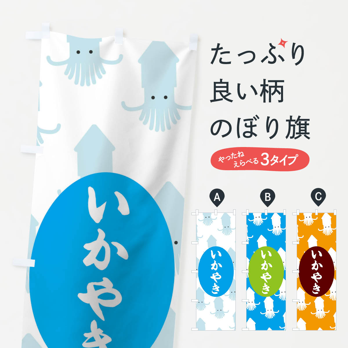 グッズプロののぼり旗は「節約じょうずのぼり」から「セレブのぼり」まで細かく調整できちゃいます。のぼり旗にひと味加えて特別仕様に一部を変えたい店名、社名を入れたいもっと大きくしたい丈夫にしたい長持ちさせたい防炎加工両面別柄にしたい飾り方も選べ...