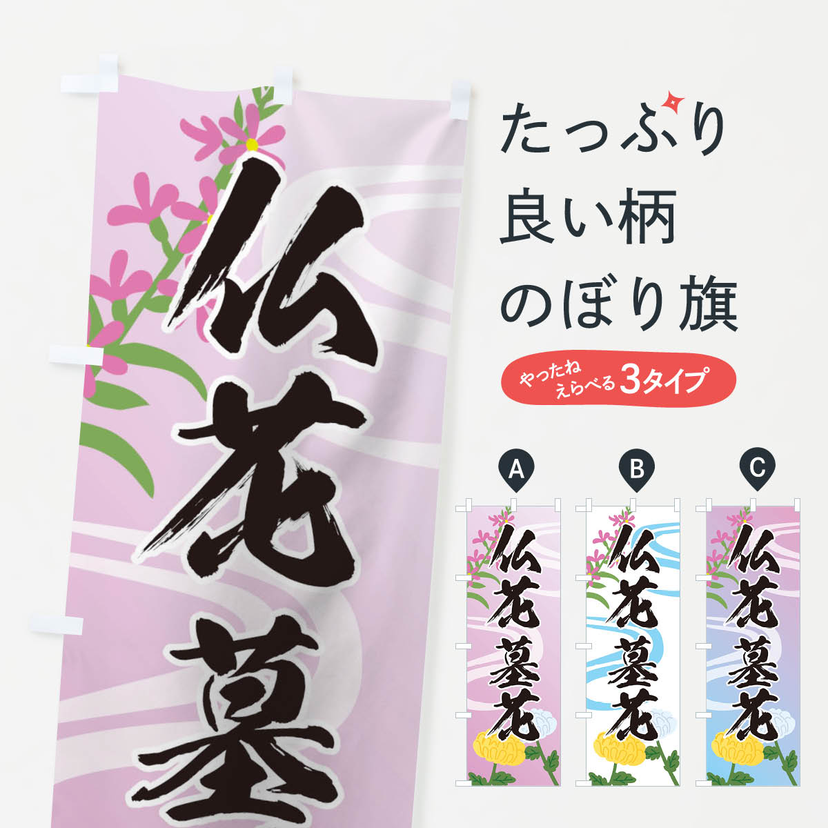一枚一枚、職人の目で仕上げる美しいのぼり自社設備で丁寧に印刷・仕上げ。生地の目を生かした高精細プリントで、色の深みと艶やかさにこだわりました。たった1枚で店頭の空気が変わる風にはためくたび、色が“動く”。視線を集め、用件を伝え、写真にも残る...