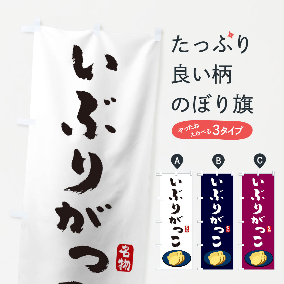 ポテトも一緒にいかがですか？（AIが選んだ関連のありそうなカテゴリ）一枚一枚、職人の目で仕上げる美しいのぼり自社設備で丁寧に印刷・仕上げ。生地の目を生かした高精細プリントで、色の深みと艶やかさにこだわりました。たった1枚で店頭の空気が変わる...