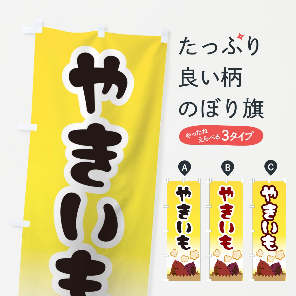 一枚一枚、職人の目で仕上げる美しいのぼり自社設備で丁寧に印刷・仕上げ。生地の目を生かした高精細プリントで、色の深みと艶やかさにこだわりました。たった1枚で店頭の空気が変わる風にはためくたび、色が“動く”。視線を集め、用件を伝え、写真にも残る...