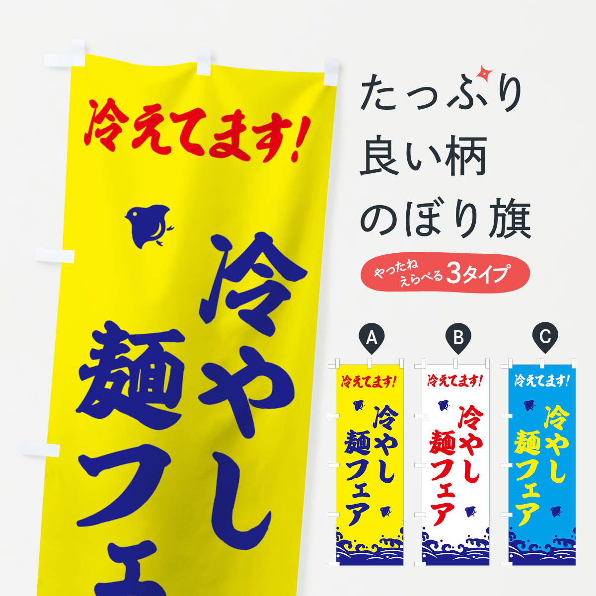 一枚一枚、職人の目で仕上げる美しいのぼり自社設備で丁寧に印刷・仕上げ。生地の目を生かした高精細プリントで、色の深みと艶やかさにこだわりました。たった1枚で店頭の空気が変わる風にはためくたび、色が“動く”。視線を集め、用件を伝え、写真にも残る...