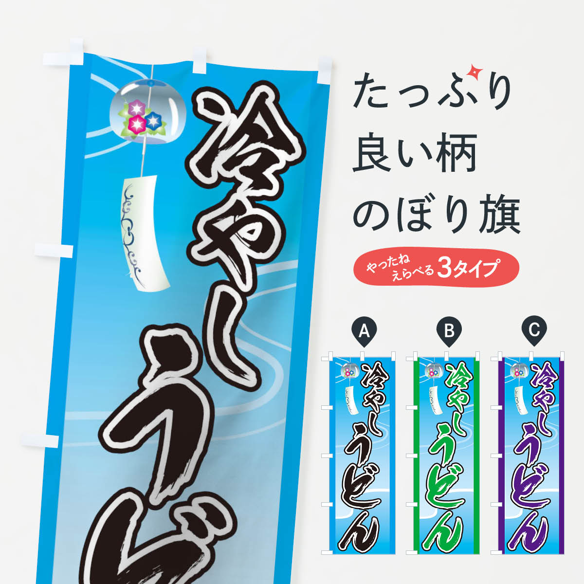 一枚一枚、職人の目で仕上げる美しいのぼり自社設備で丁寧に印刷・仕上げ。生地の目を生かした高精細プリントで、色の深みと艶やかさにこだわりました。たった1枚で店頭の空気が変わる風にはためくたび、色が“動く”。視線を集め、用件を伝え、写真にも残る...