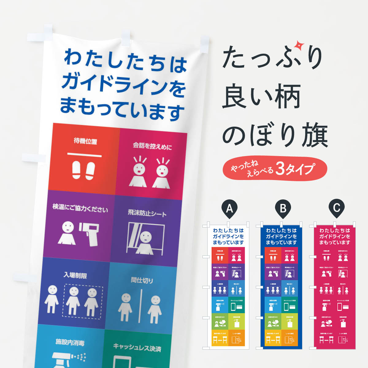 グッズプロののぼり旗は「節約じょうずのぼり」から「セレブのぼり」まで細かく調整できちゃいます。のぼり旗にひと味加えて特別仕様に一部を変えたい店名、社名を入れたいもっと大きくしたい丈夫にしたい長持ちさせたい防炎加工両面別柄にしたい飾り方も選べ...