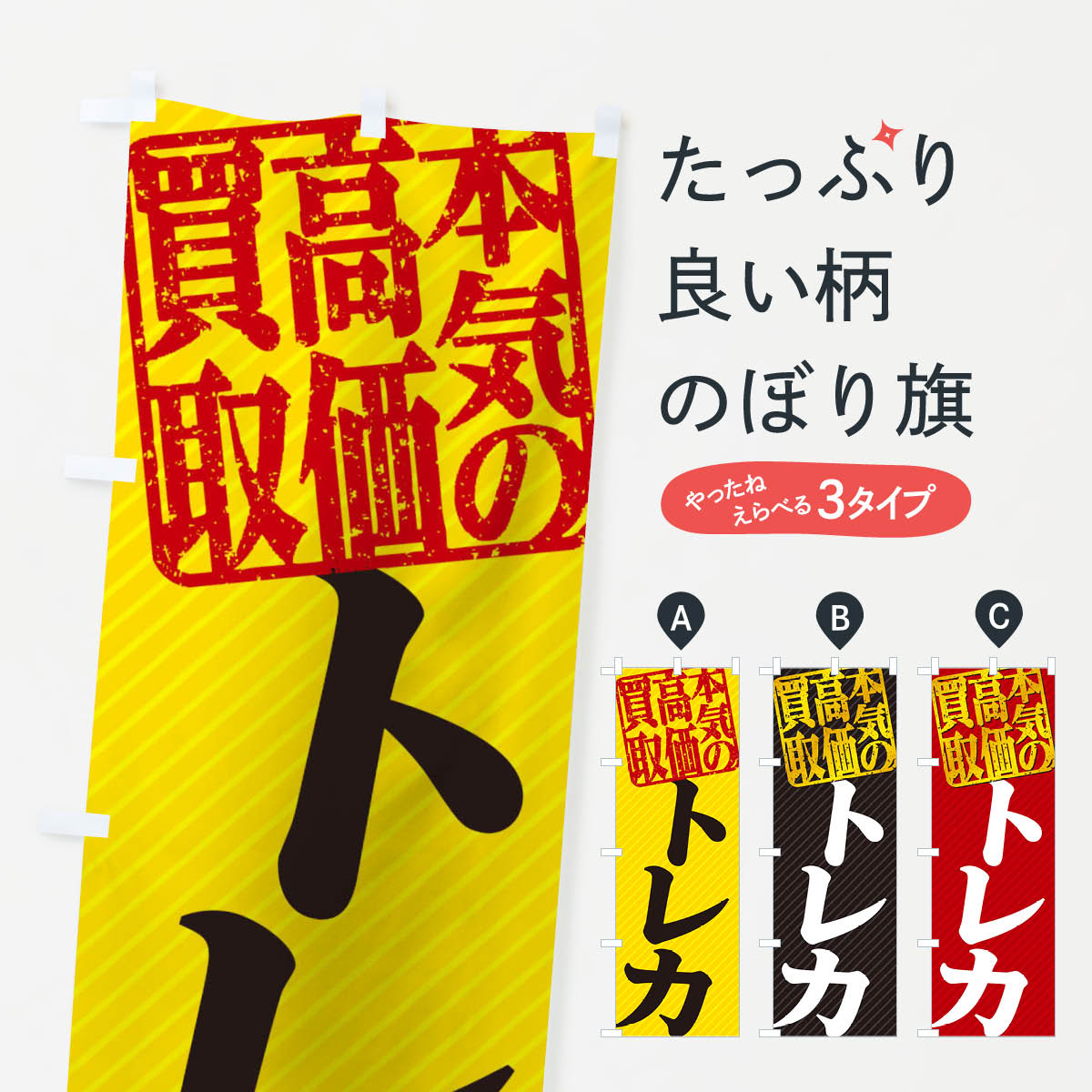 一枚一枚、職人の目で仕上げる美しいのぼり自社設備で丁寧に印刷・仕上げ。生地の目を生かした高精細プリントで、色の深みと艶やかさにこだわりました。たった1枚で店頭の空気が変わる風にはためくたび、色が“動く”。視線を集め、用件を伝え、写真にも残る...