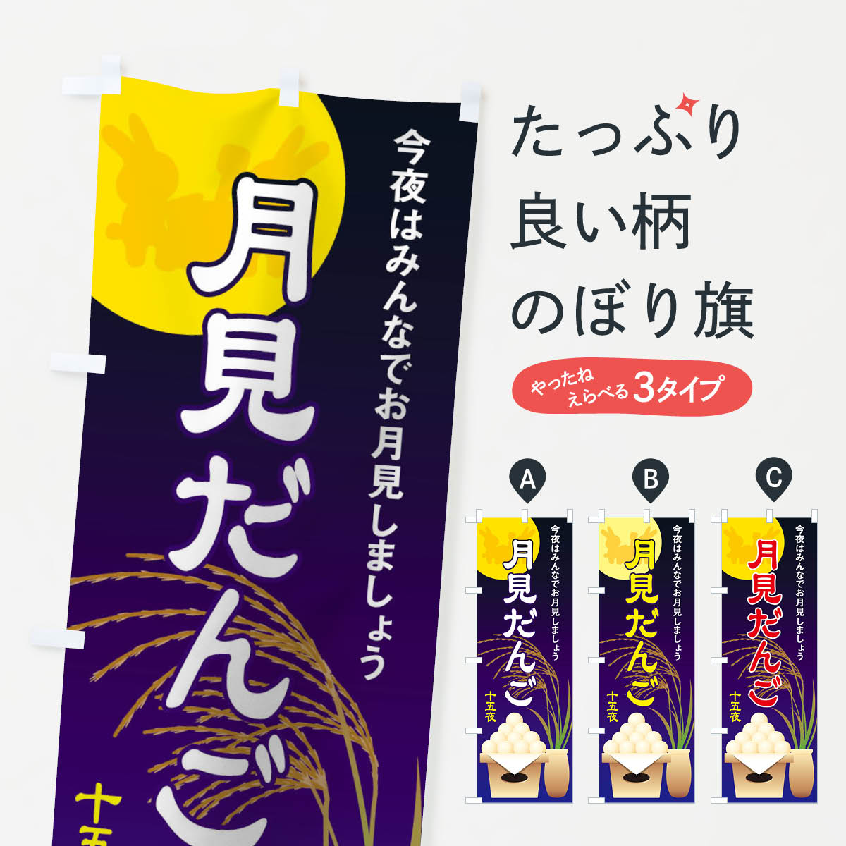 一枚一枚、職人の目で仕上げる美しいのぼり自社設備で丁寧に印刷・仕上げ。生地の目を生かした高精細プリントで、色の深みと艶やかさにこだわりました。たった1枚で店頭の空気が変わる風にはためくたび、色が“動く”。視線を集め、用件を伝え、写真にも残る...