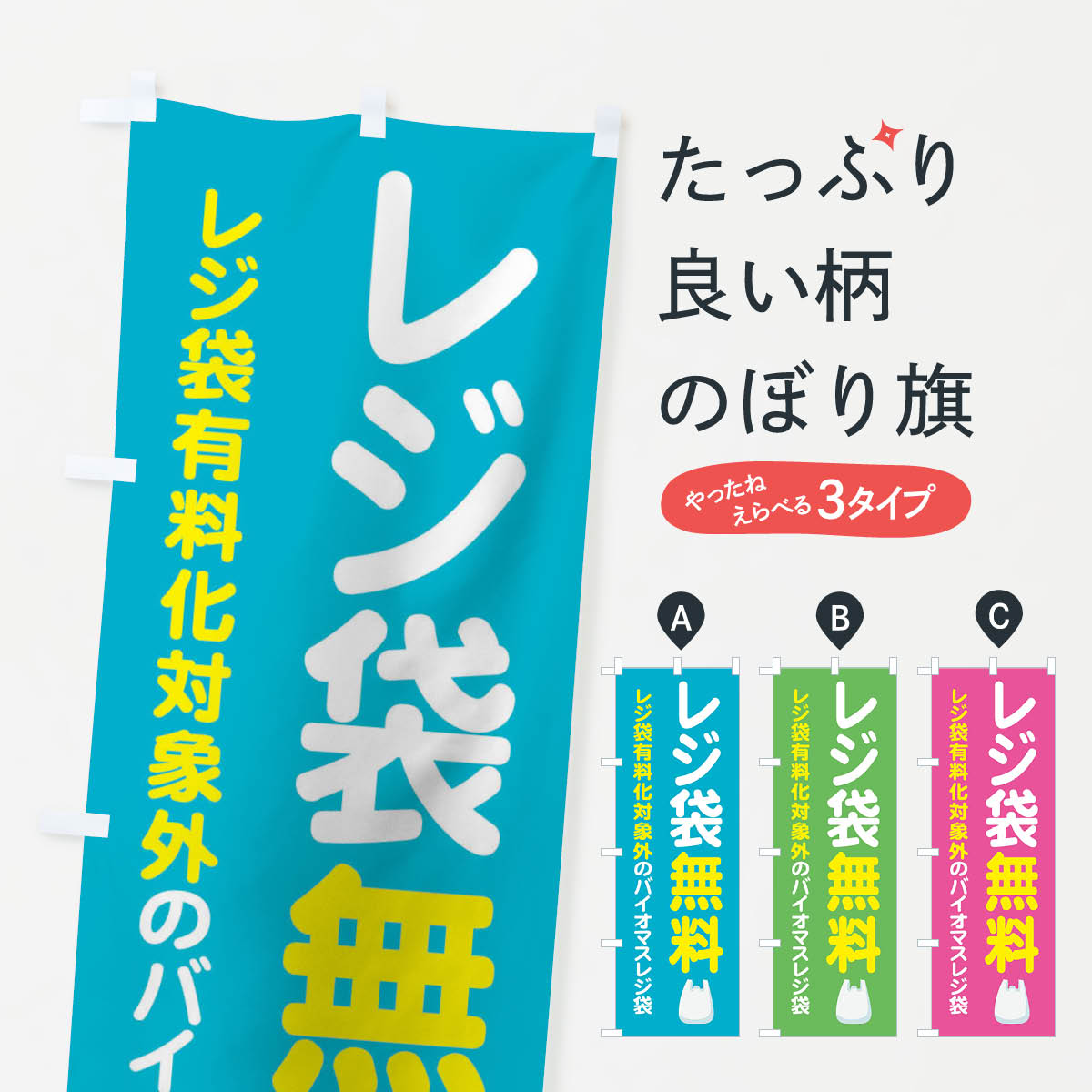一枚一枚、職人の目で仕上げる美しいのぼり自社設備で丁寧に印刷・仕上げ。生地の目を生かした高精細プリントで、色の深みと艶やかさにこだわりました。たった1枚で店頭の空気が変わる風にはためくたび、色が“動く”。視線を集め、用件を伝え、写真にも残る...