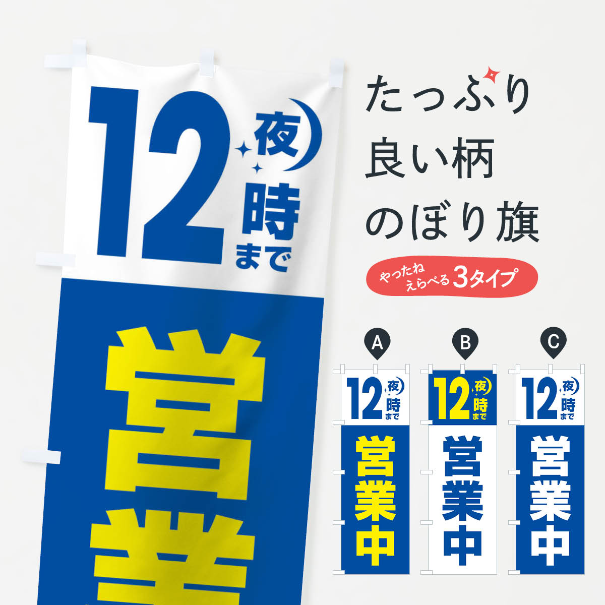 一枚一枚、職人の目で仕上げる美しいのぼり自社設備で丁寧に印刷・仕上げ。生地の目を生かした高精細プリントで、色の深みと艶やかさにこだわりました。たった1枚で店頭の空気が変わる風にはためくたび、色が“動く”。視線を集め、用件を伝え、写真にも残る...