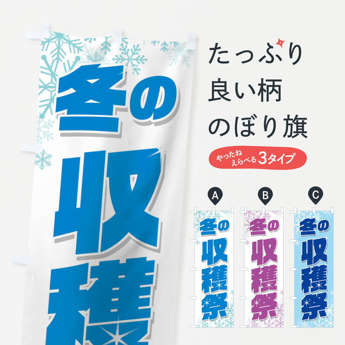 グッズプロののぼり旗は「節約じょうずのぼり」から「セレブのぼり」まで細かく調整できちゃいます。のぼり旗にひと味加えて特別仕様に一部を変えたい店名、社名を入れたいもっと大きくしたい丈夫にしたい長持ちさせたい防炎加工両面別柄にしたい飾り方も選べ...