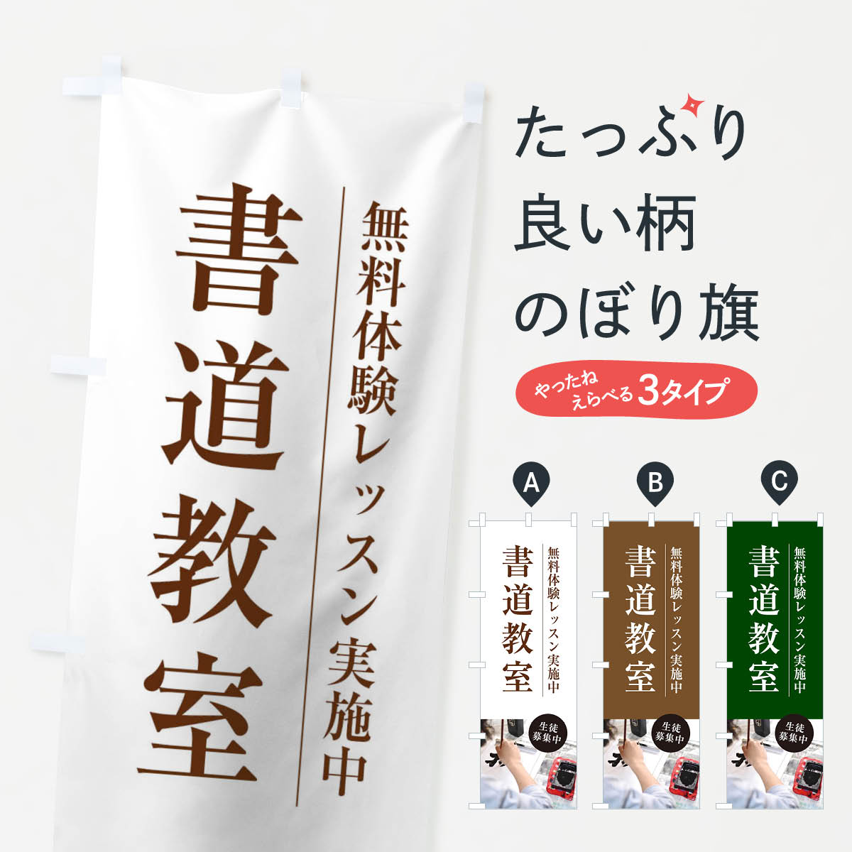 一枚一枚、職人の目で仕上げる美しいのぼり自社設備で丁寧に印刷・仕上げ。生地の目を生かした高精細プリントで、色の深みと艶やかさにこだわりました。たった1枚で店頭の空気が変わる風にはためくたび、色が“動く”。視線を集め、用件を伝え、写真にも残る...