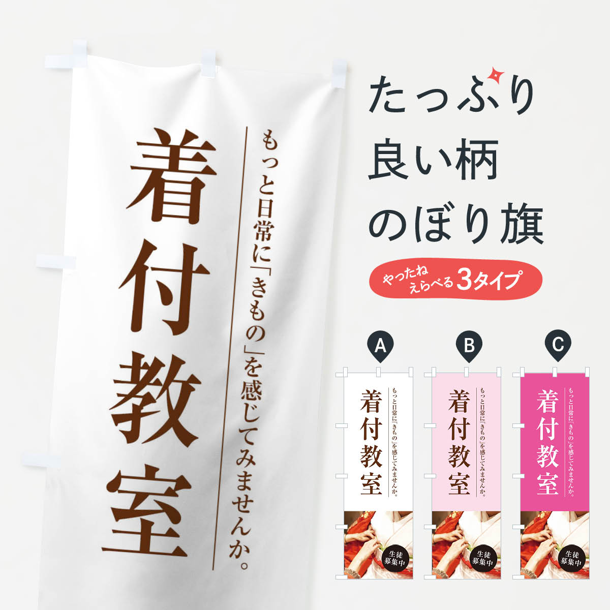 一枚一枚、職人の目で仕上げる美しいのぼり自社設備で丁寧に印刷・仕上げ。生地の目を生かした高精細プリントで、色の深みと艶やかさにこだわりました。たった1枚で店頭の空気が変わる風にはためくたび、色が“動く”。視線を集め、用件を伝え、写真にも残る...