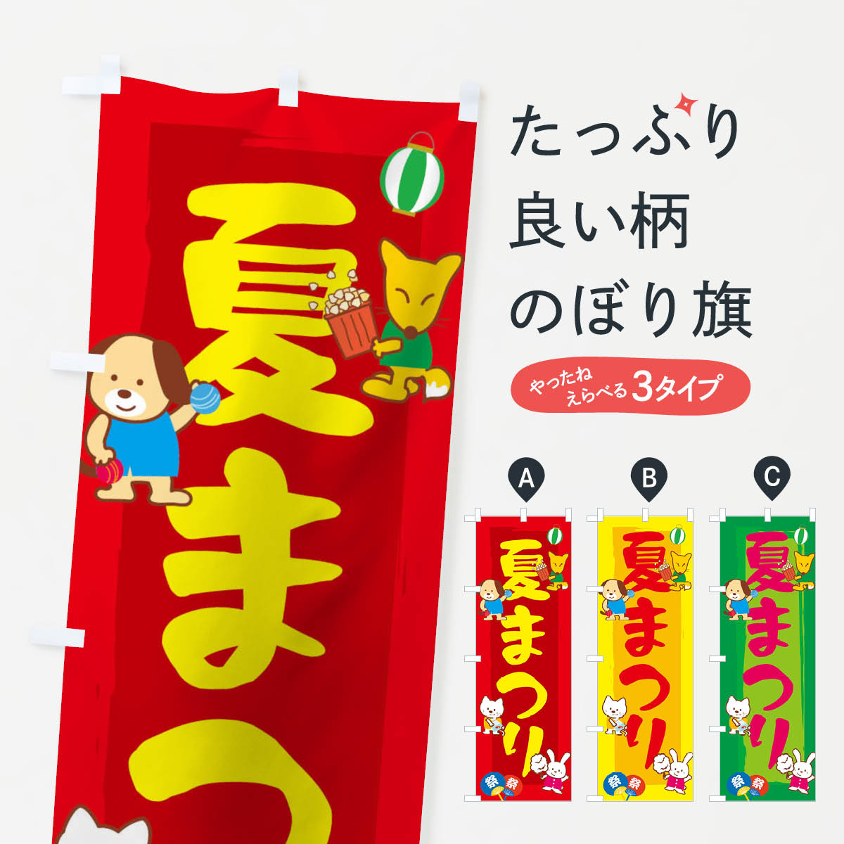 一枚一枚、職人の目で仕上げる美しいのぼり自社設備で丁寧に印刷・仕上げ。生地の目を生かした高精細プリントで、色の深みと艶やかさにこだわりました。たった1枚で店頭の空気が変わる風にはためくたび、色が“動く”。視線を集め、用件を伝え、写真にも残る...