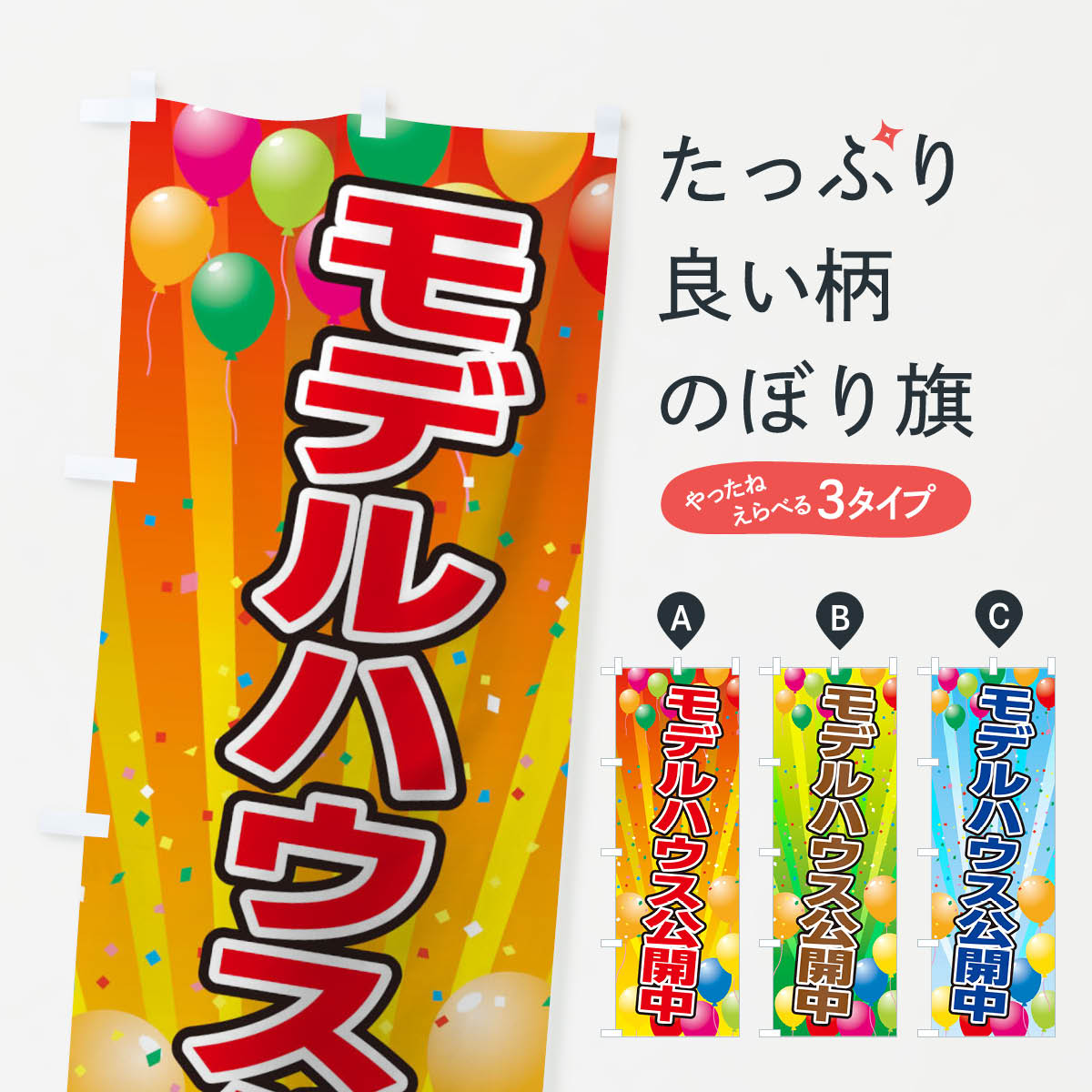 一枚一枚、職人の目で仕上げる美しいのぼり自社設備で丁寧に印刷・仕上げ。生地の目を生かした高精細プリントで、色の深みと艶やかさにこだわりました。たった1枚で店頭の空気が変わる風にはためくたび、色が“動く”。視線を集め、用件を伝え、写真にも残る...