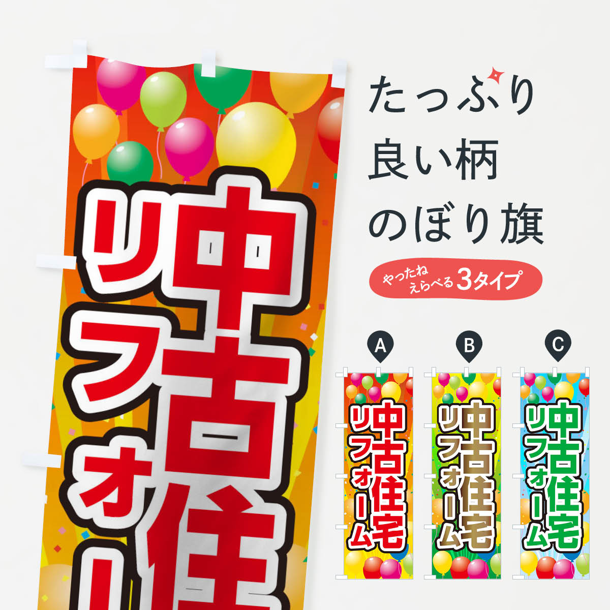 一枚一枚、職人の目で仕上げる美しいのぼり自社設備で丁寧に印刷・仕上げ。生地の目を生かした高精細プリントで、色の深みと艶やかさにこだわりました。たった1枚で店頭の空気が変わる風にはためくたび、色が“動く”。視線を集め、用件を伝え、写真にも残る...
