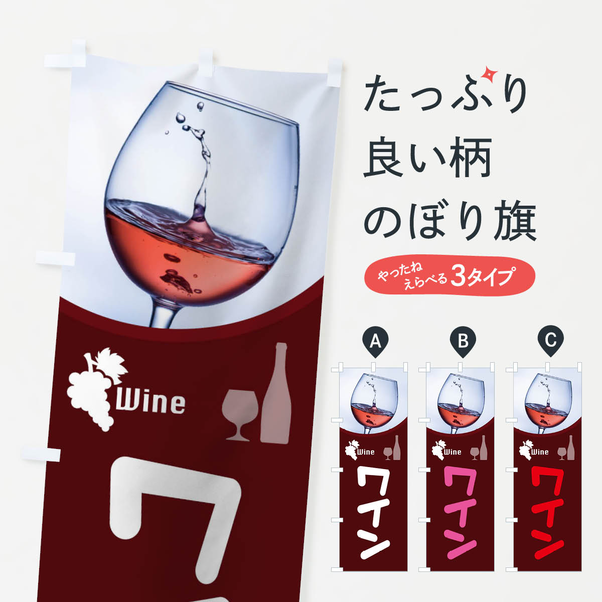 一枚一枚、職人の目で仕上げる美しいのぼり自社設備で丁寧に印刷・仕上げ。生地の目を生かした高精細プリントで、色の深みと艶やかさにこだわりました。たった1枚で店頭の空気が変わる風にはためくたび、色が“動く”。視線を集め、用件を伝え、写真にも残る...