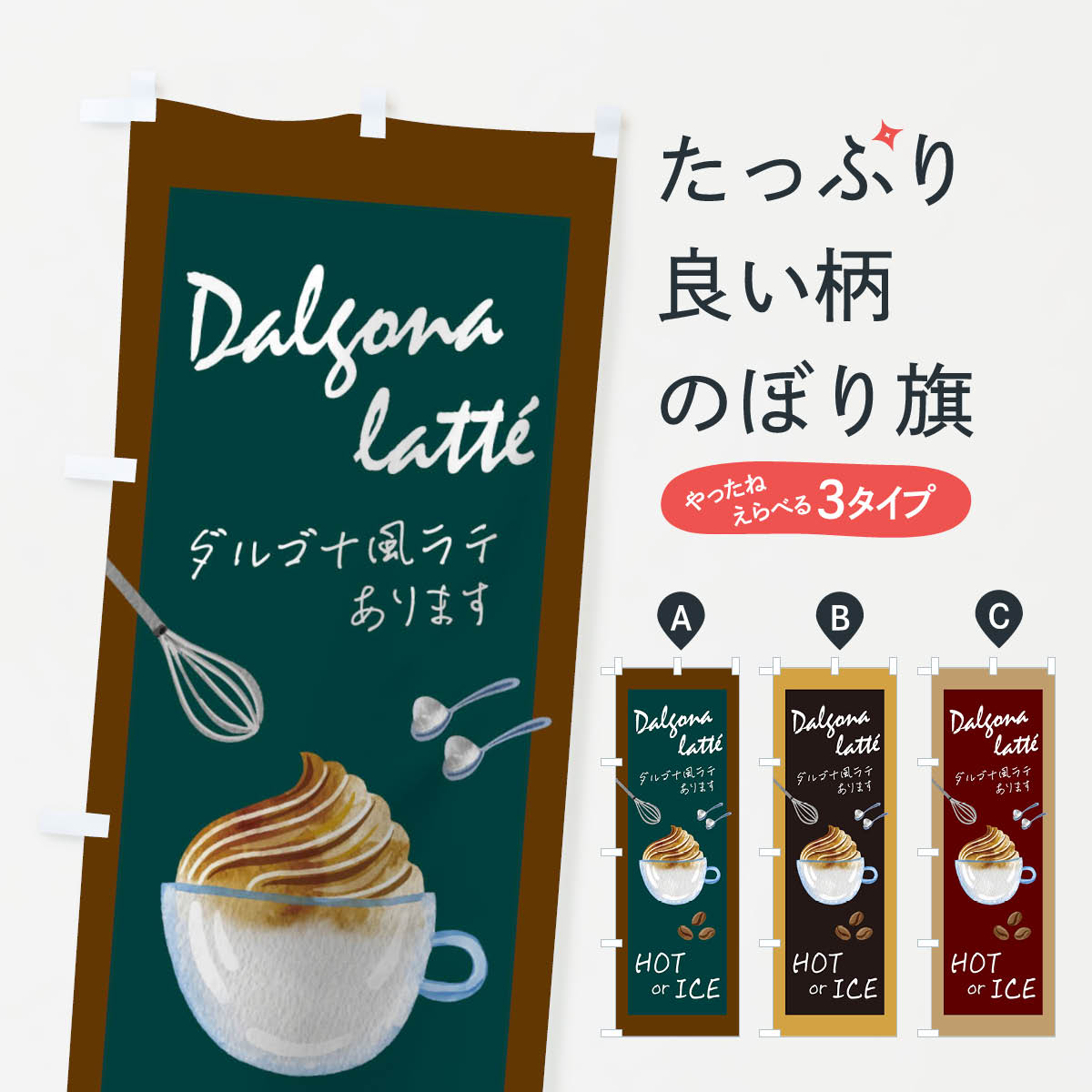 一枚一枚、職人の目で仕上げる美しいのぼり自社設備で丁寧に印刷・仕上げ。生地の目を生かした高精細プリントで、色の深みと艶やかさにこだわりました。たった1枚で店頭の空気が変わる風にはためくたび、色が“動く”。視線を集め、用件を伝え、写真にも残る...