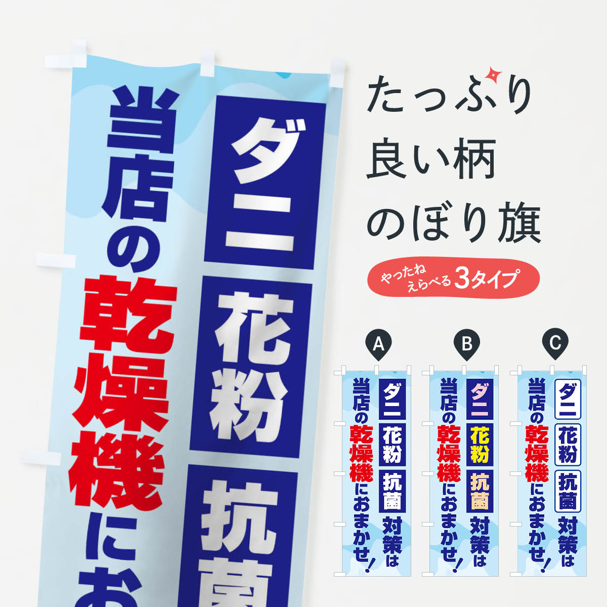 一枚一枚、職人の目で仕上げる美しいのぼり自社設備で丁寧に印刷・仕上げ。生地の目を生かした高精細プリントで、色の深みと艶やかさにこだわりました。たった1枚で店頭の空気が変わる風にはためくたび、色が“動く”。視線を集め、用件を伝え、写真にも残る...