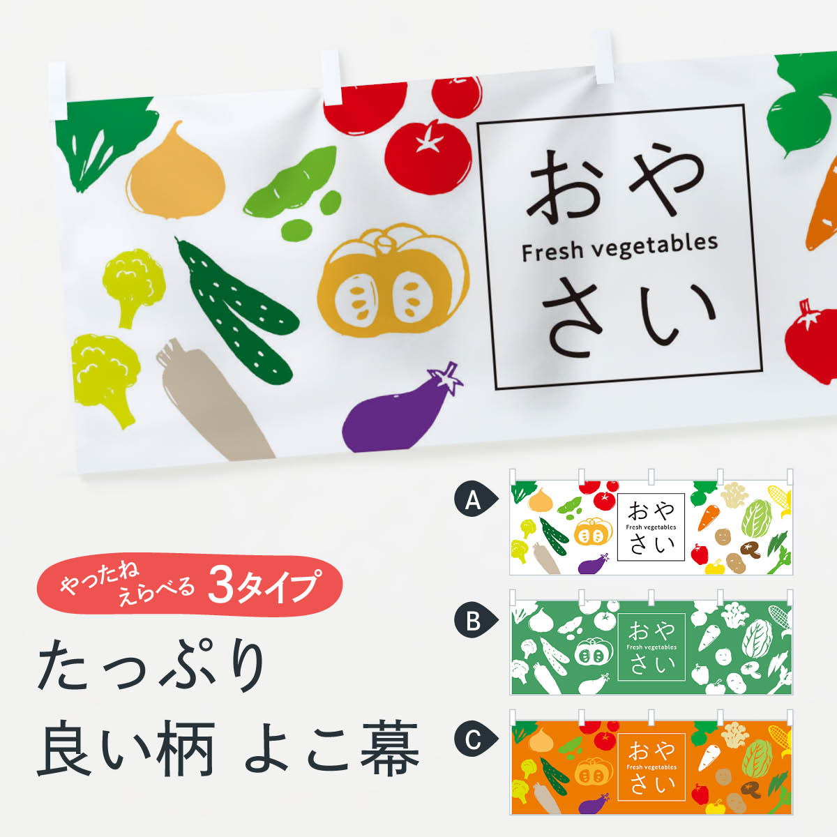 「節約じょうず横幕」から「セレブ横幕」まで細かくセレクト。一部を変えたい店名、社名を入れたいもっと大きくしたい丈夫にしたい長持ちさせたい防炎加工両面別柄にしたい全面柄で目立ちたい紐で吊りたいチチ色を変えたいのれんとして使いたい【ネコポス送料...