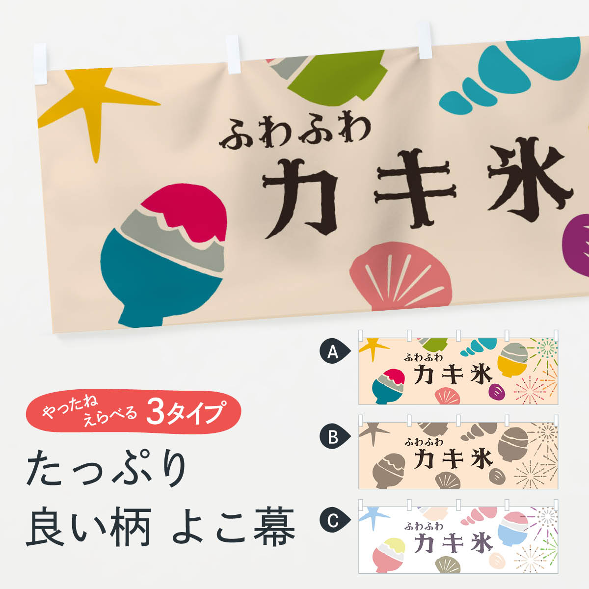 「節約じょうず横幕」から「セレブ横幕」まで細かくセレクト。一部を変えたい店名、社名を入れたいもっと大きくしたい丈夫にしたい長持ちさせたい防炎加工両面別柄にしたい全面柄で目立ちたい紐で吊りたいチチ色を変えたいのれんとして使いたい【ネコポス送料...