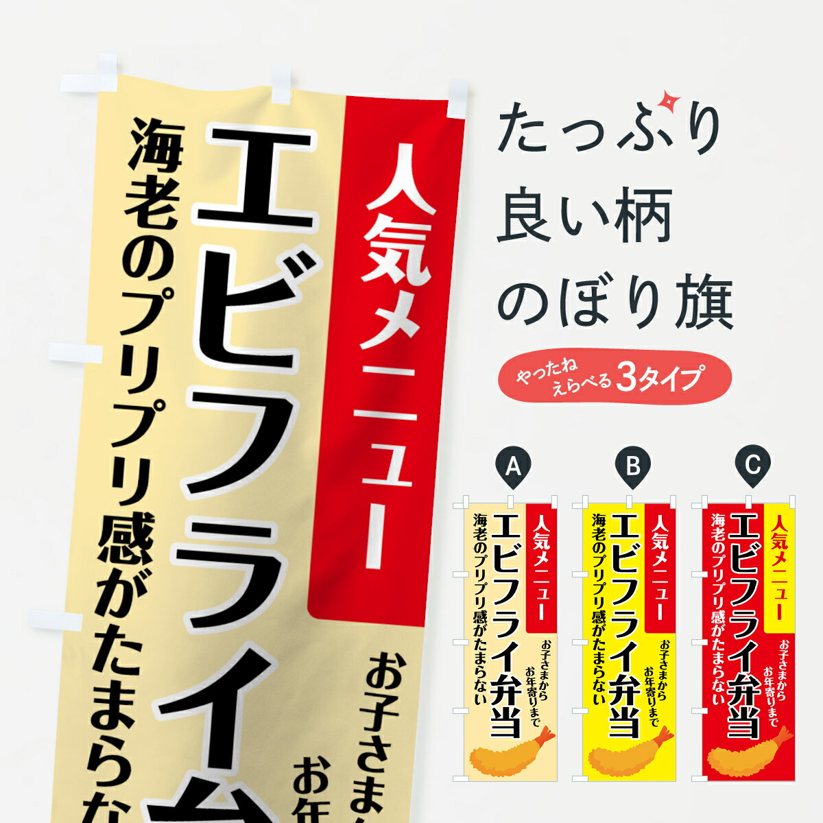 一枚一枚、職人の目で仕上げる美しいのぼり自社設備で丁寧に印刷・仕上げ。生地の目を生かした高精細プリントで、色の深みと艶やかさにこだわりました。たった1枚で店頭の空気が変わる風にはためくたび、色が“動く”。視線を集め、用件を伝え、写真にも残る...