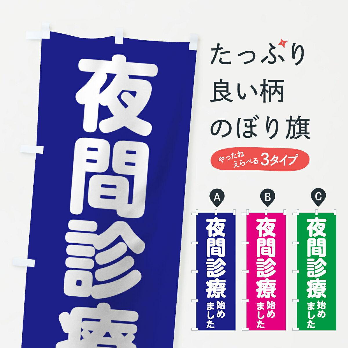 一枚一枚、職人の目で仕上げる美しいのぼり自社設備で丁寧に印刷・仕上げ。生地の目を生かした高精細プリントで、色の深みと艶やかさにこだわりました。たった1枚で店頭の空気が変わる風にはためくたび、色が“動く”。視線を集め、用件を伝え、写真にも残る...