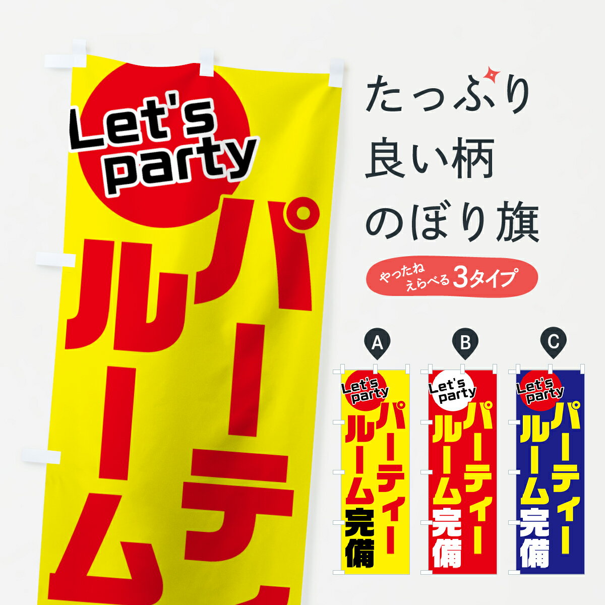一枚一枚、職人の目で仕上げる美しいのぼり自社設備で丁寧に印刷・仕上げ。生地の目を生かした高精細プリントで、色の深みと艶やかさにこだわりました。たった1枚で店頭の空気が変わる風にはためくたび、色が“動く”。視線を集め、用件を伝え、写真にも残る...